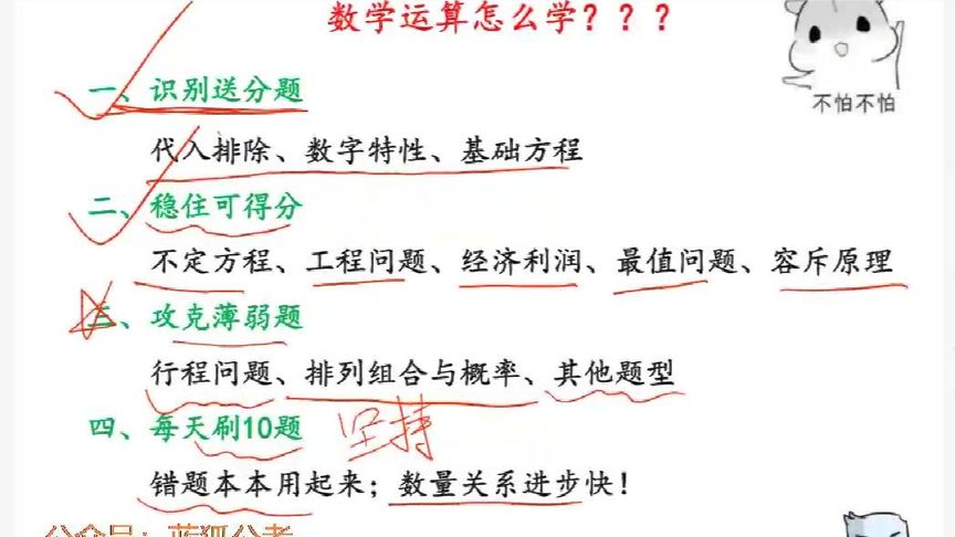 最新事业单位考试A类-基础理论-数学运算4