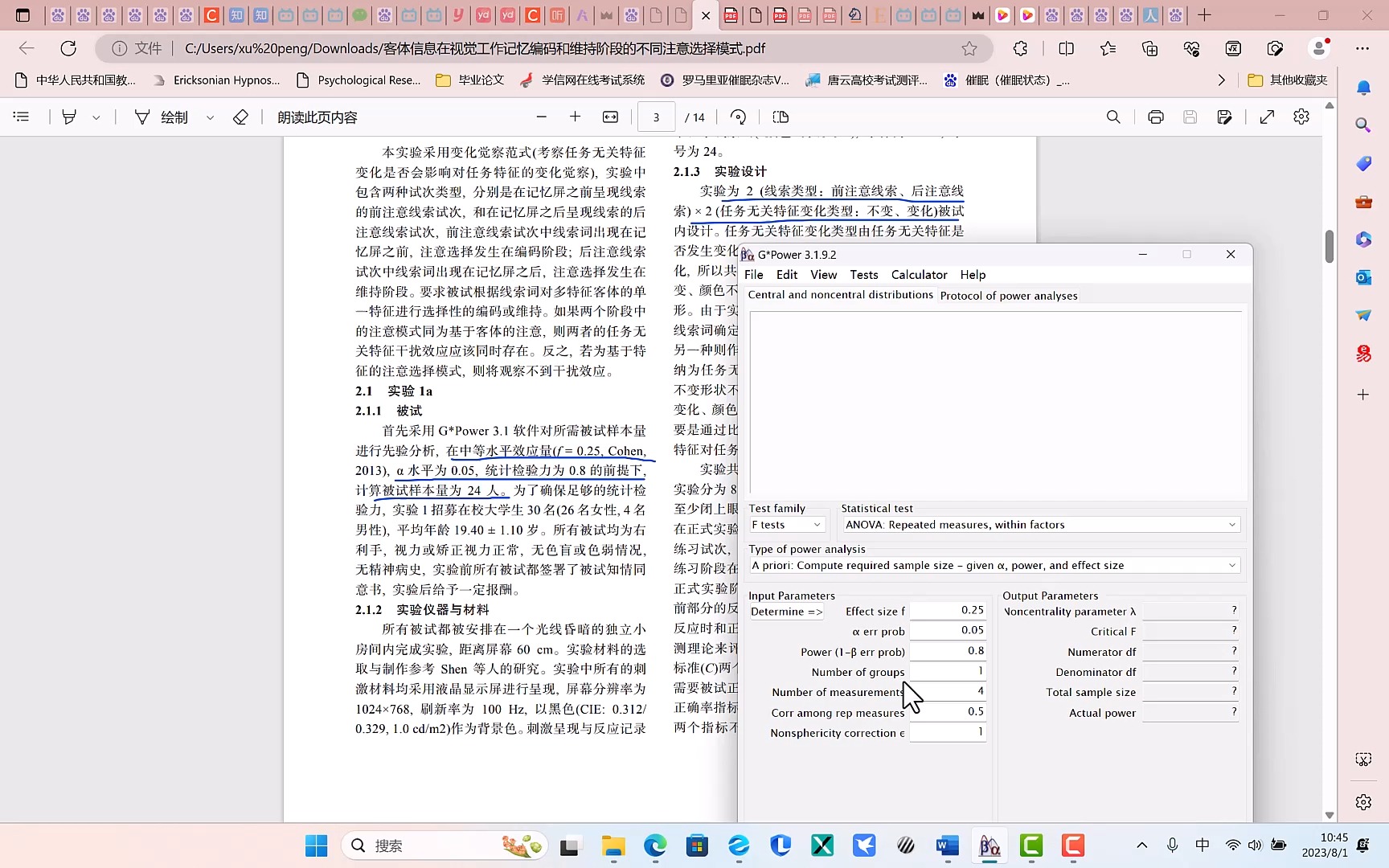 Gpower计算二因素被试内实验设计的样本量