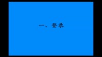 湖北省地方税务局-登录