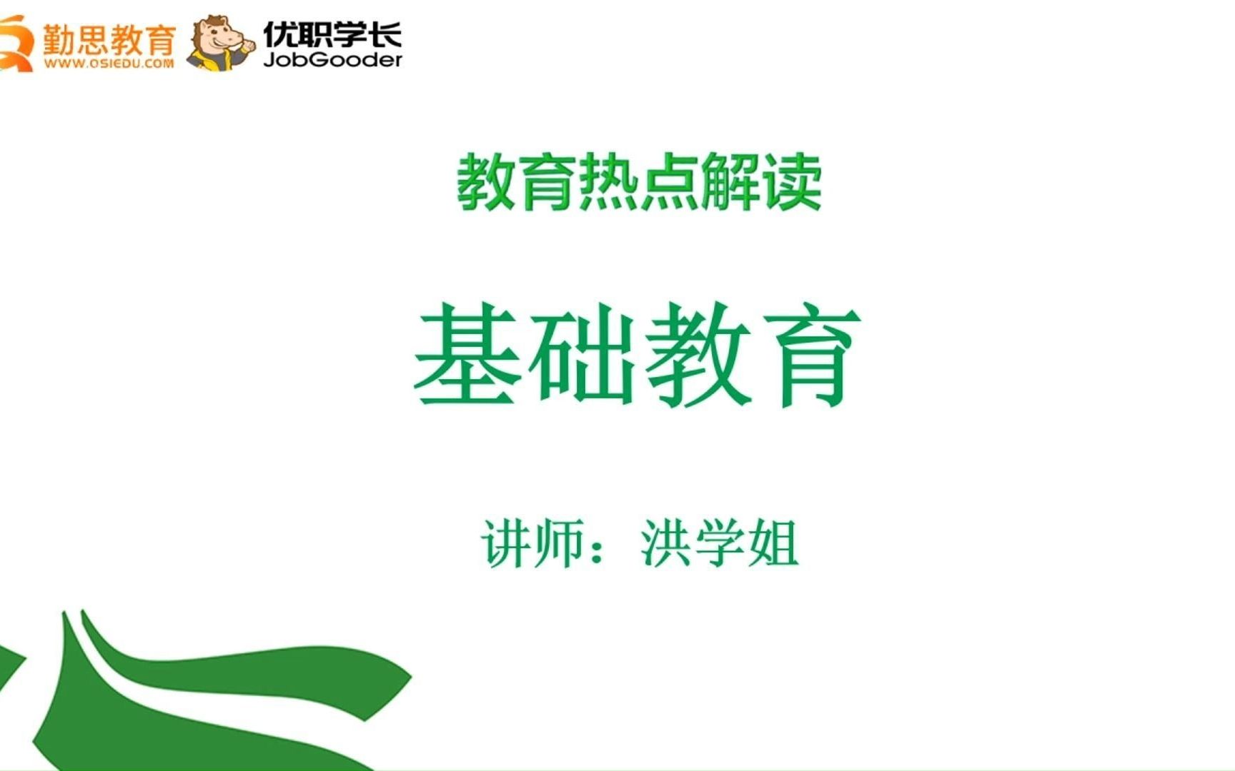 教育热点解读:推动义务教育优质均衡发展和城乡一体化(学姐版)