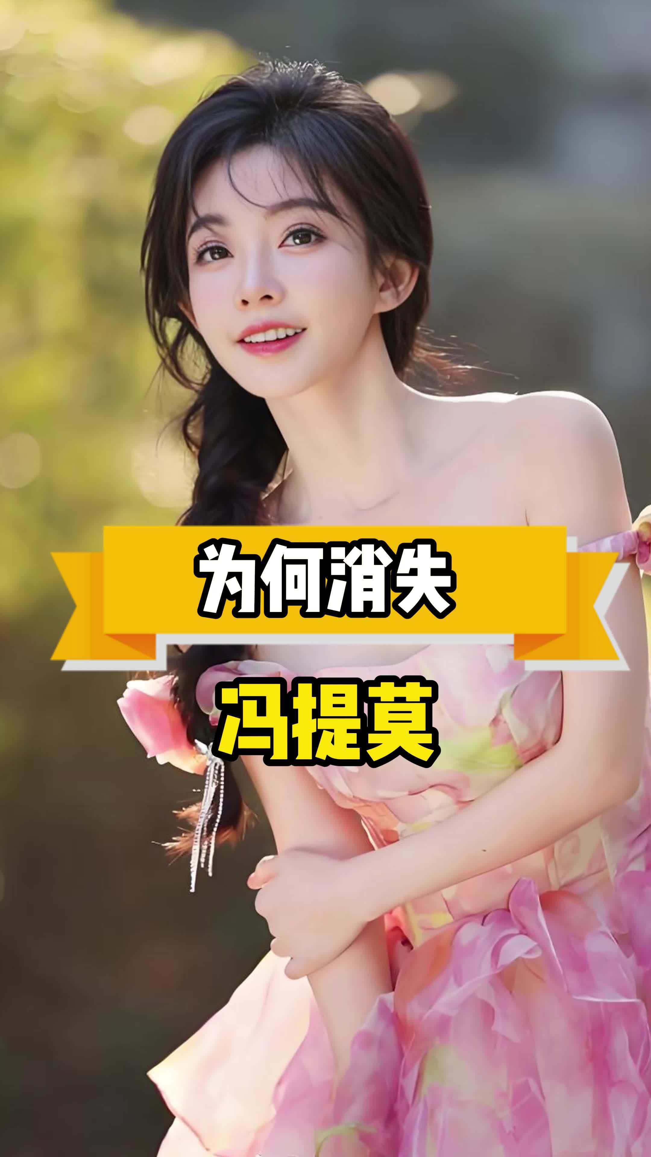 冯提莫为何会消失在大众视野,一张照片揭开她隐藏的秘密