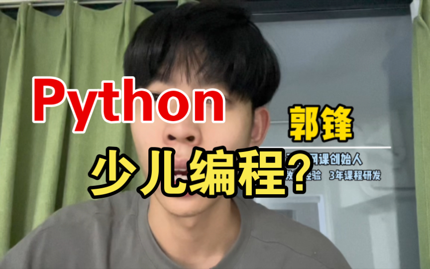 Python 零基础入门教学,Python的由来和学Python的好处,一个视频告诉...
