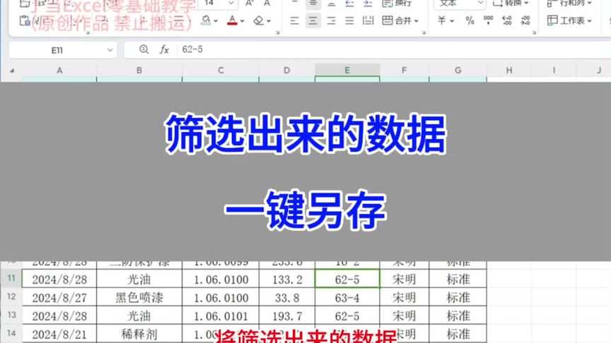 #wps 将筛选出来的数据,一键另存为一个工作表。#办公技巧 #电脑