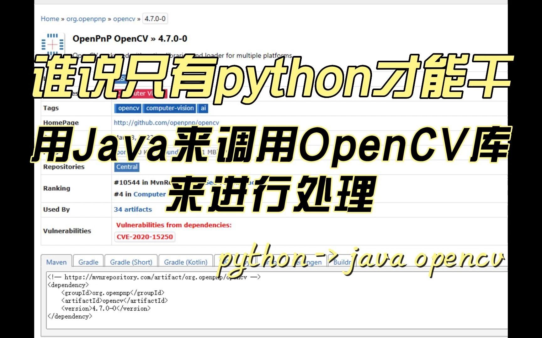 谁说只有python才能干,用java来调用opencv库进行图像处理