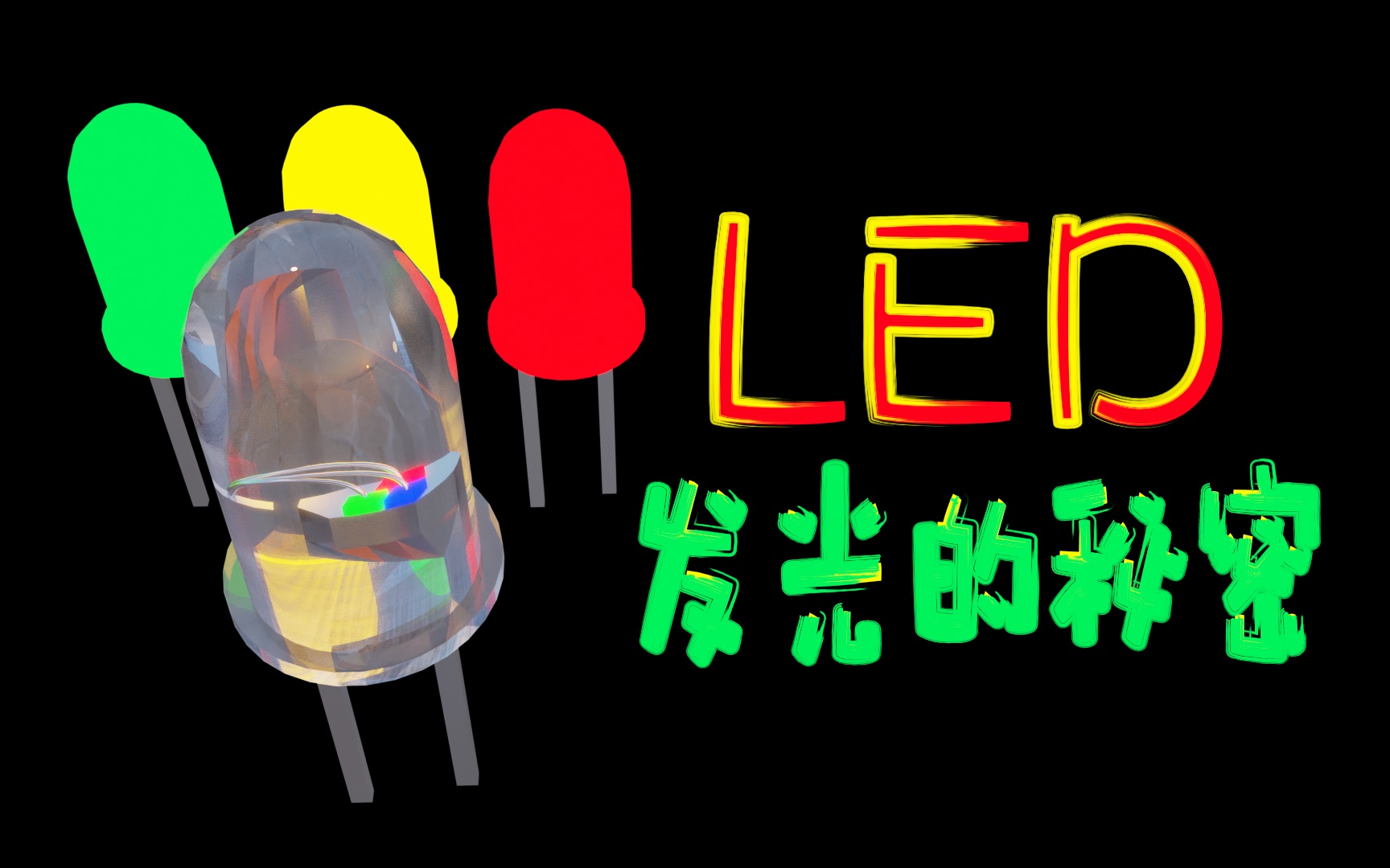 相比白炽灯,效率提升了10几倍!LED的工作原理,发光二极管到底是如何...