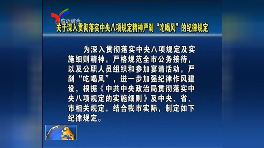 《关于深入贯彻落实中央八项规定精神严刹“吃喝风”的纪律规定》