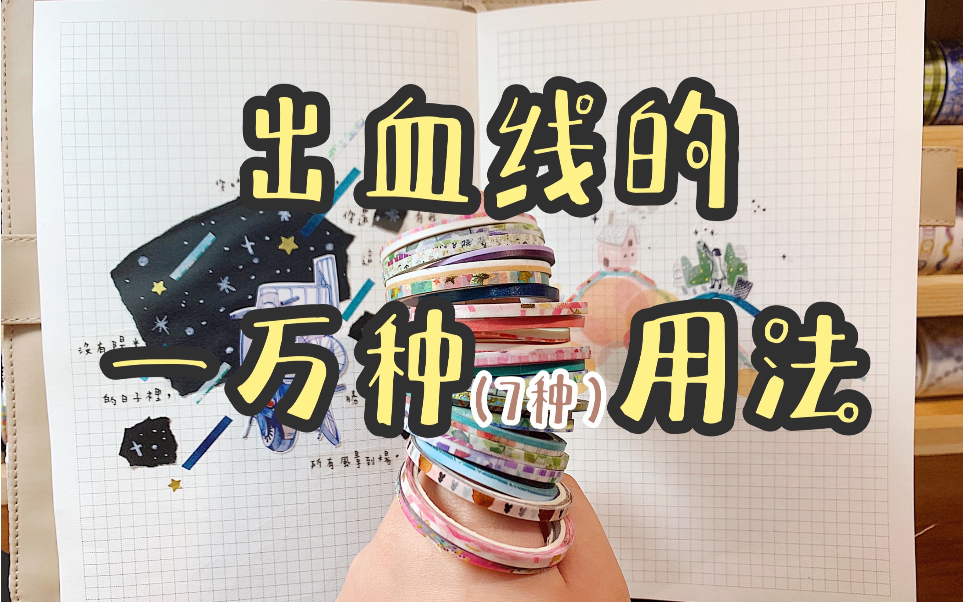 【阿隙】出血线的一万种(7种)用法
