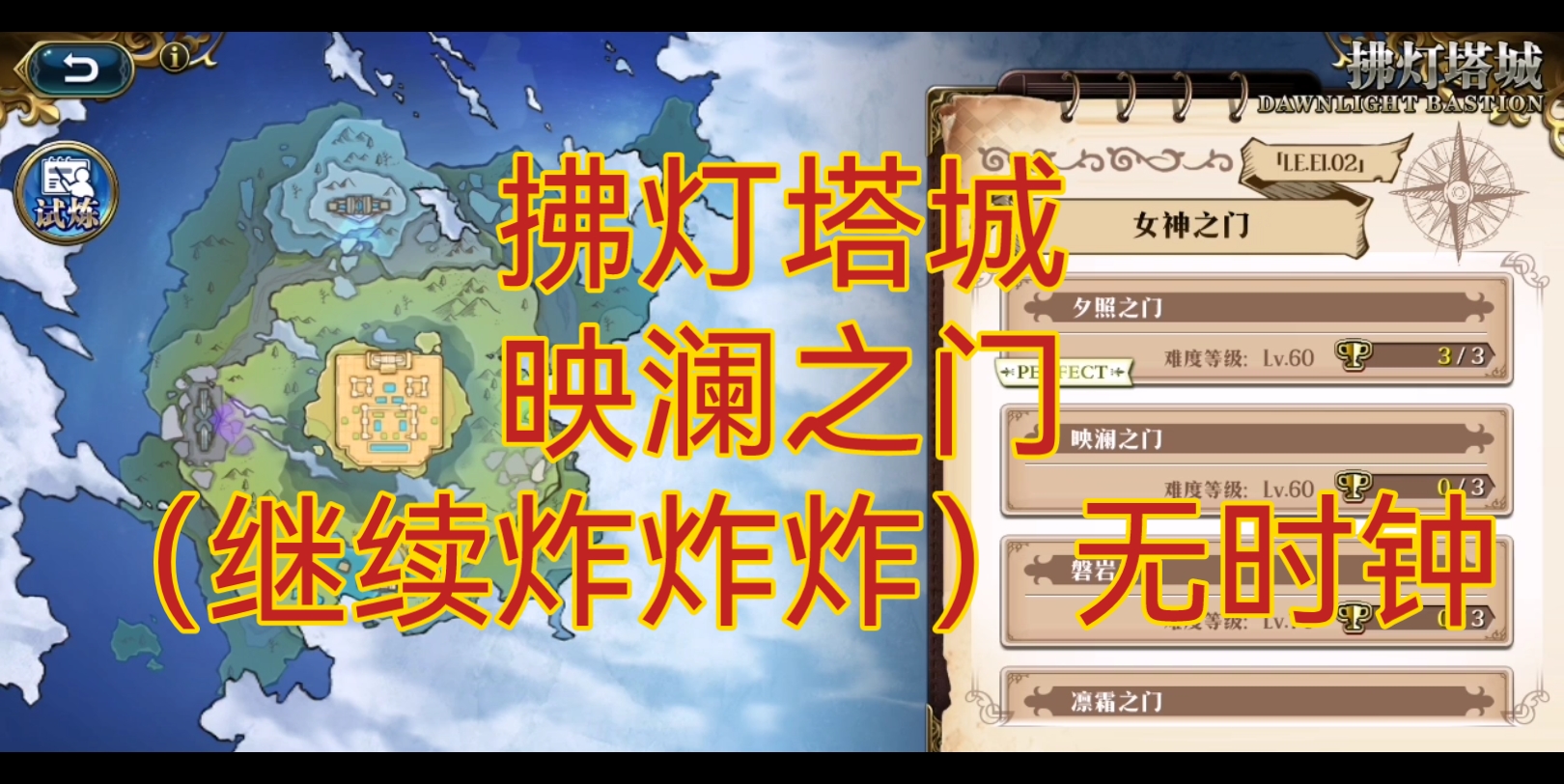 梦幻模拟战—拂灯塔城(映澜之门)继续爆炸无时钟!