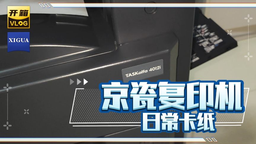 京瓷复印机日常卡纸处理!京瓷4012i输稿器维修!