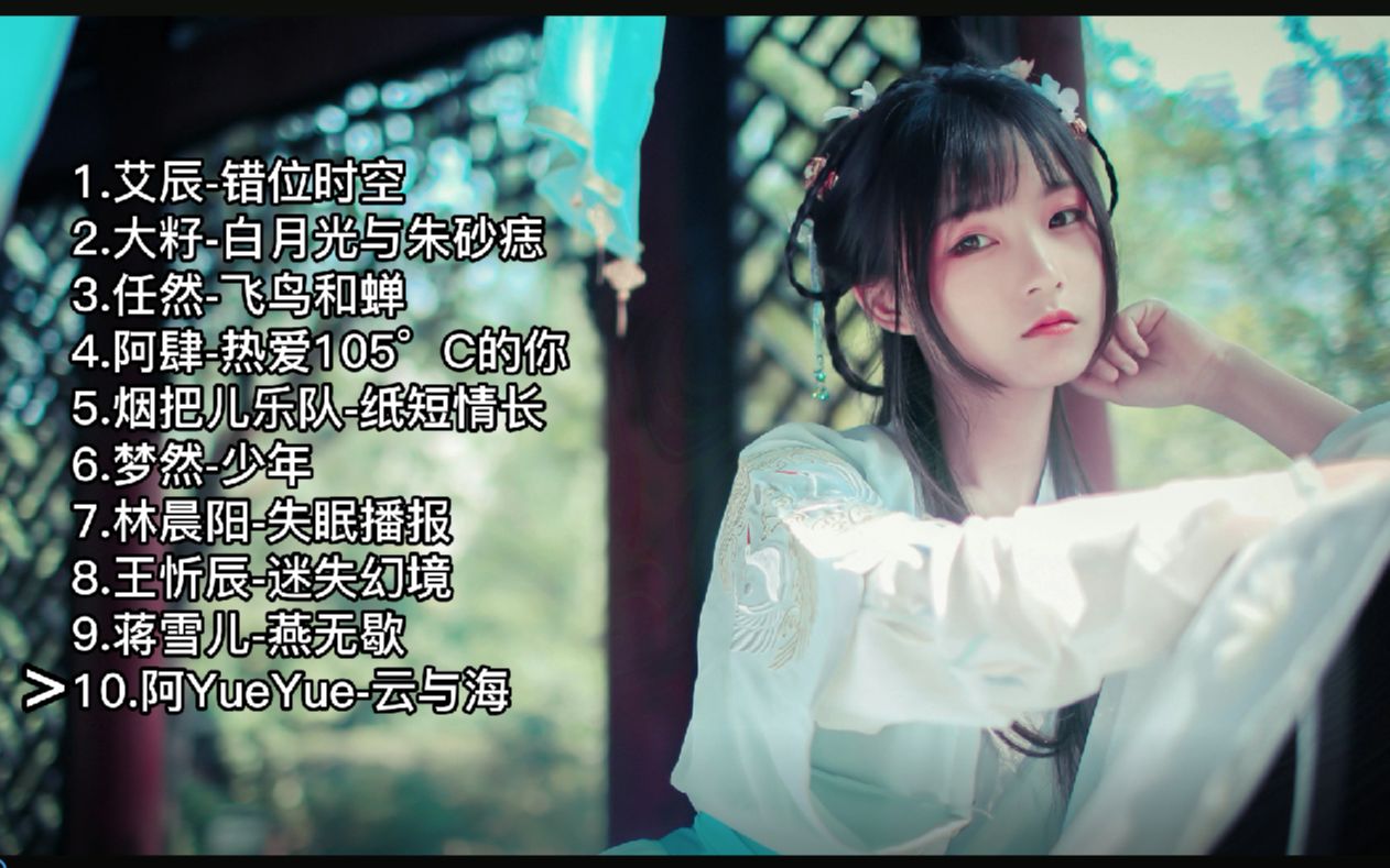 2021年最受欢迎的10首流行歌曲-全网点击量过亿的10首歌曲合集