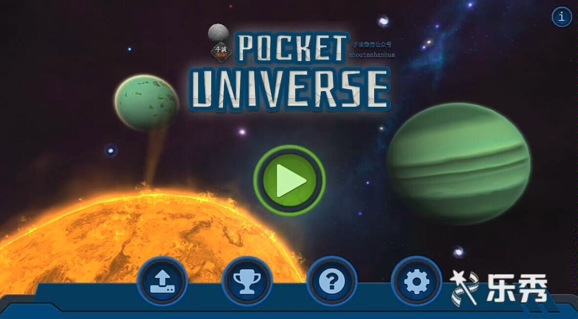 《口袋里的宇宙》全星球解锁攻略