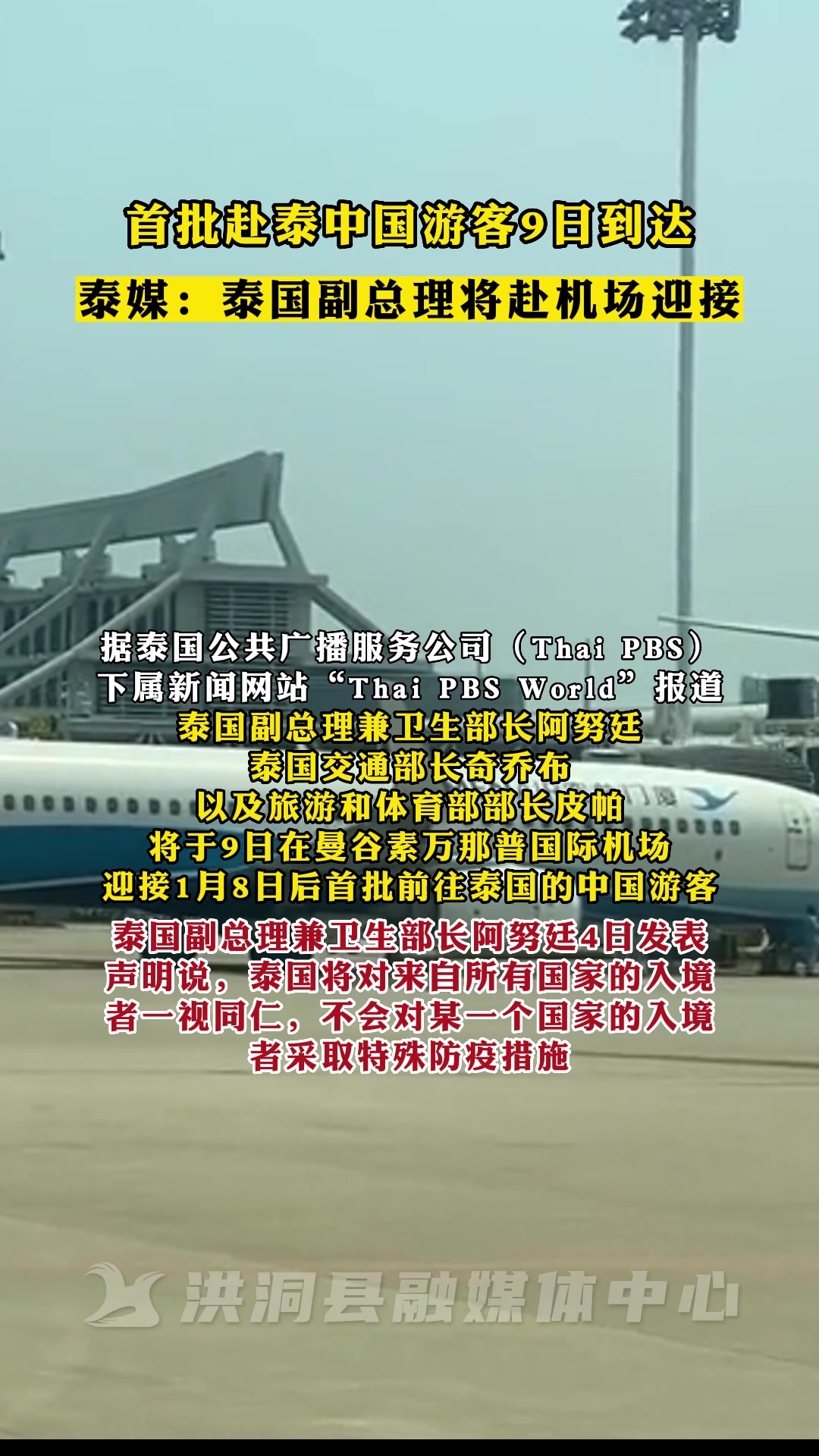 据泰媒报道,泰国副总理兼卫生部长阿努廷将于9日在曼谷素万那普国际...