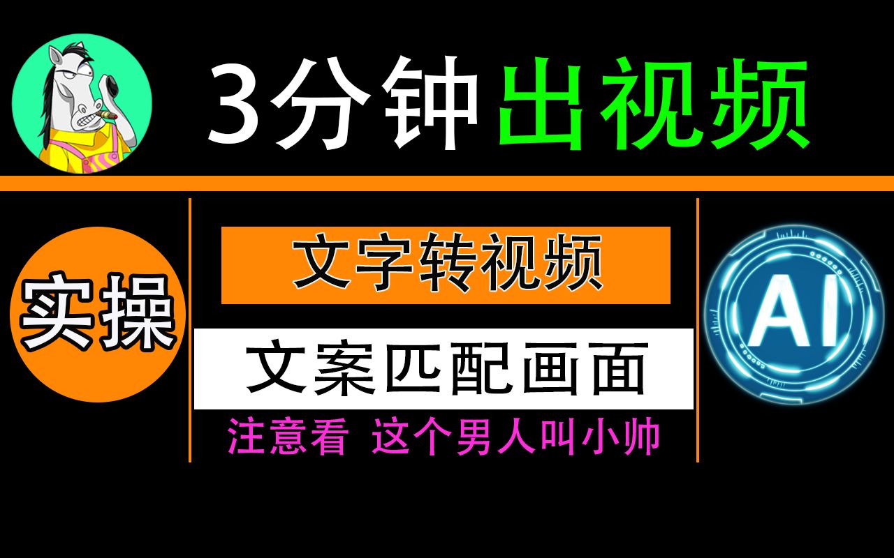视频制作教程:用chatgpt文案做一个视频,文字匹配视频画面的方法