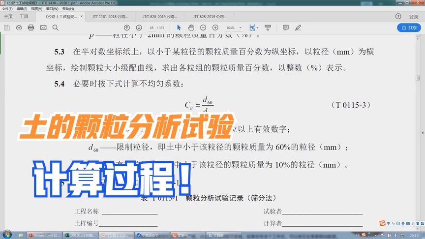 土的颗粒分析试验资料,d60、d30、d10计算方法,记得点赞保存!