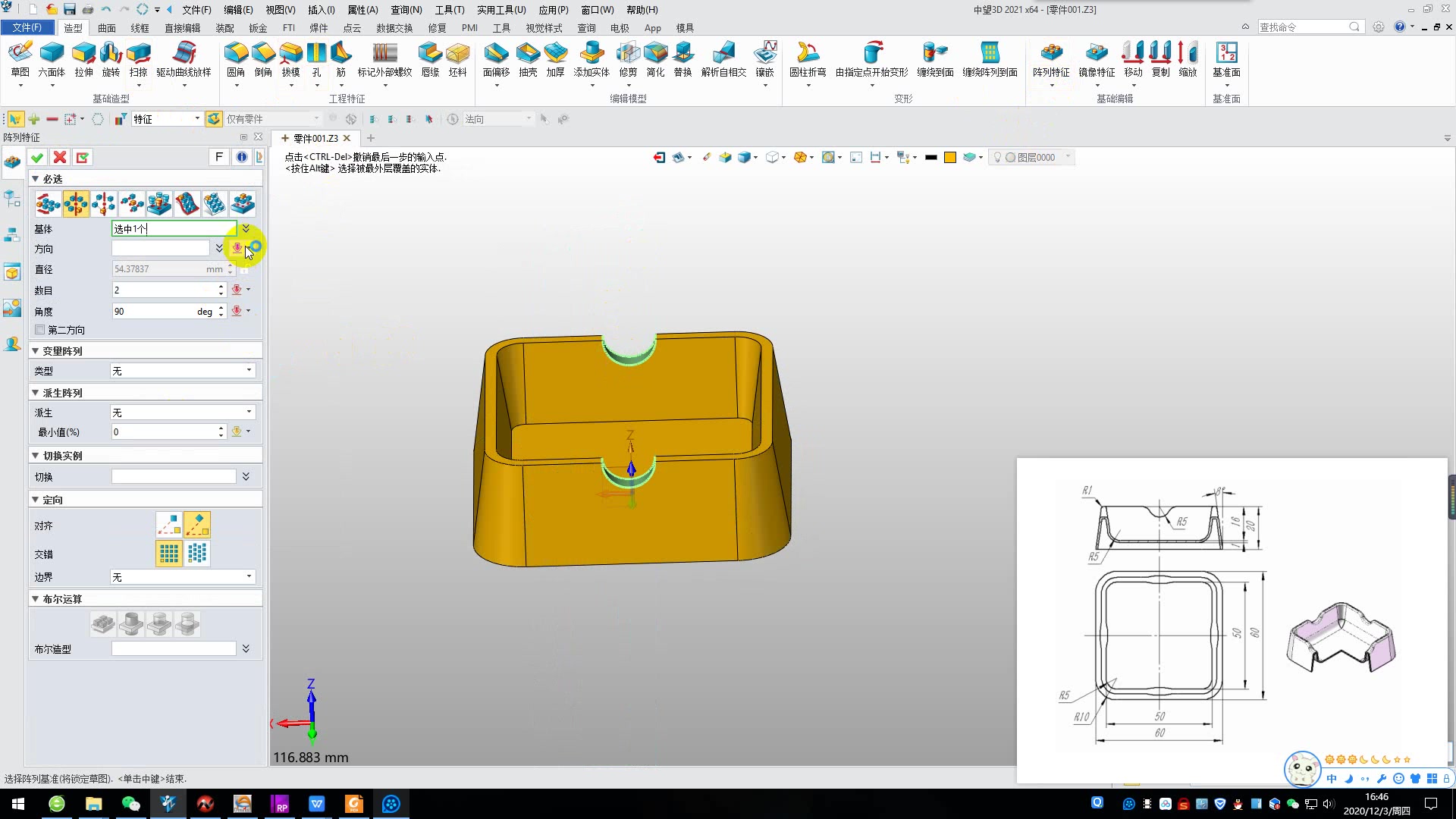 中望3D 2021 建模实例 拔模 抽壳