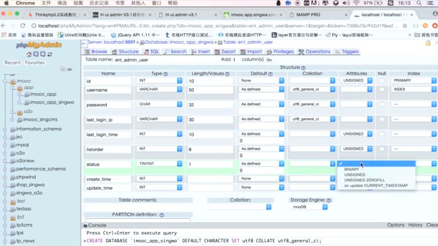 猿代码:后台用户表的设计 PHP开发APP后端教程