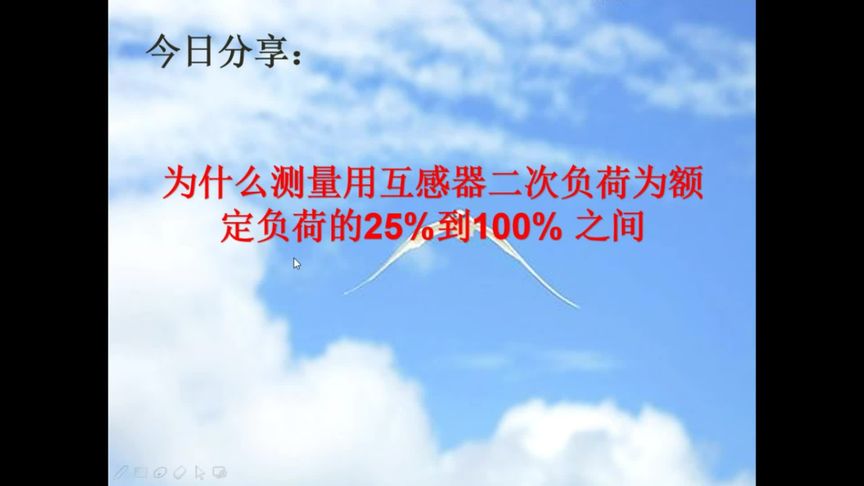 电气设计:为什么测量用互感器二次负荷为额定负荷的25%到100%间