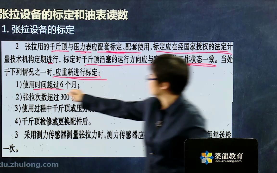 [第097课时]预应力伸长值的计算、张拉设备的标定和油表读数
