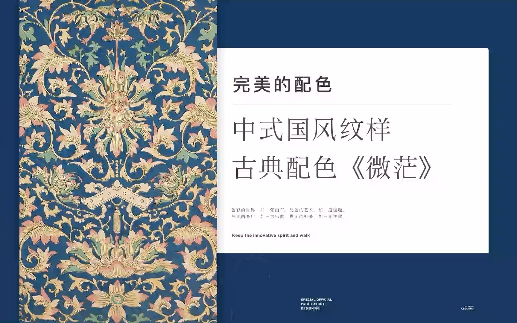 完美的配色《微茫》古典配色,中式国风纹样