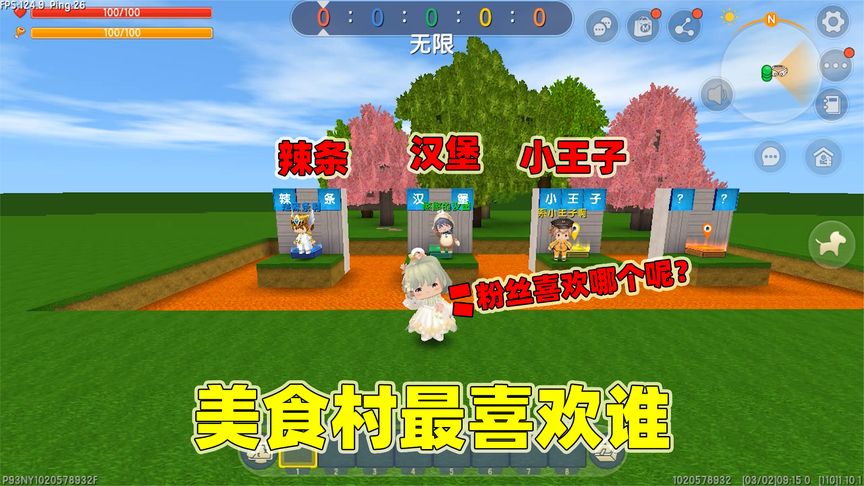 迷你世界:美食村三选一!辣条,汉堡,小王子,你最喜欢谁呢?