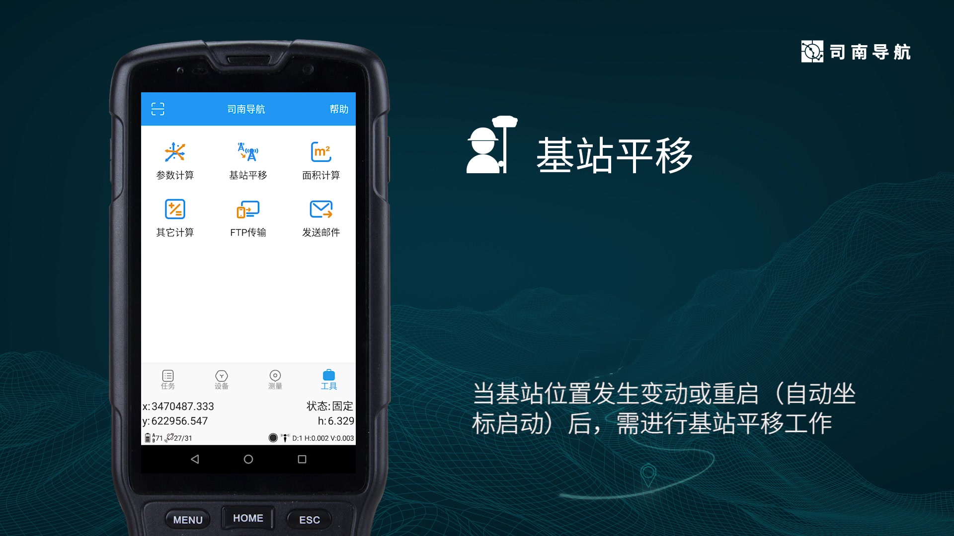 司南导航RTK软件-测量大师操作视频-基站平移