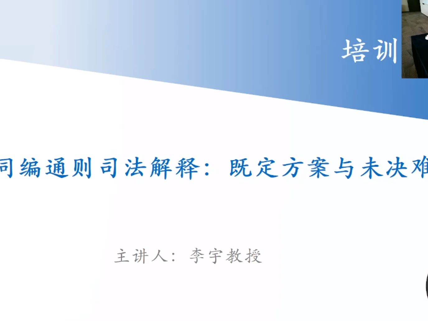 李宇:合同编司法解释既定方案与未决难题