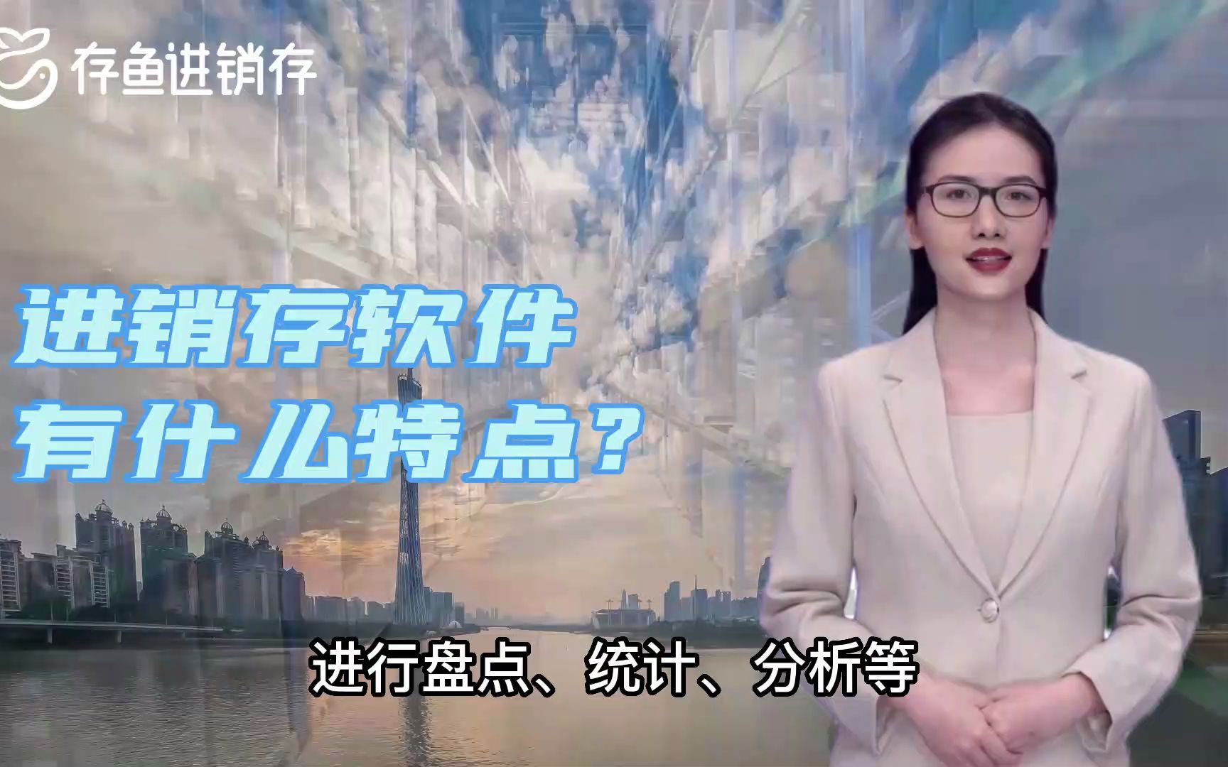 进销存软件有什么特点?