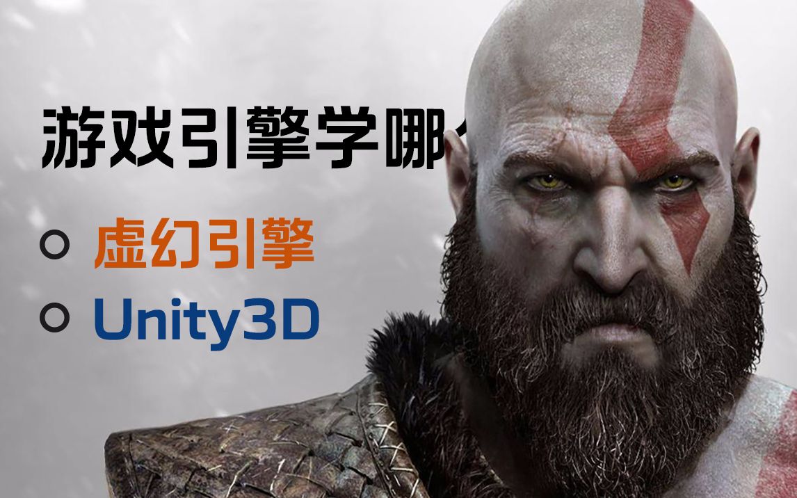 2023年,游戏引擎是学Unity还是虚幻引擎UE5