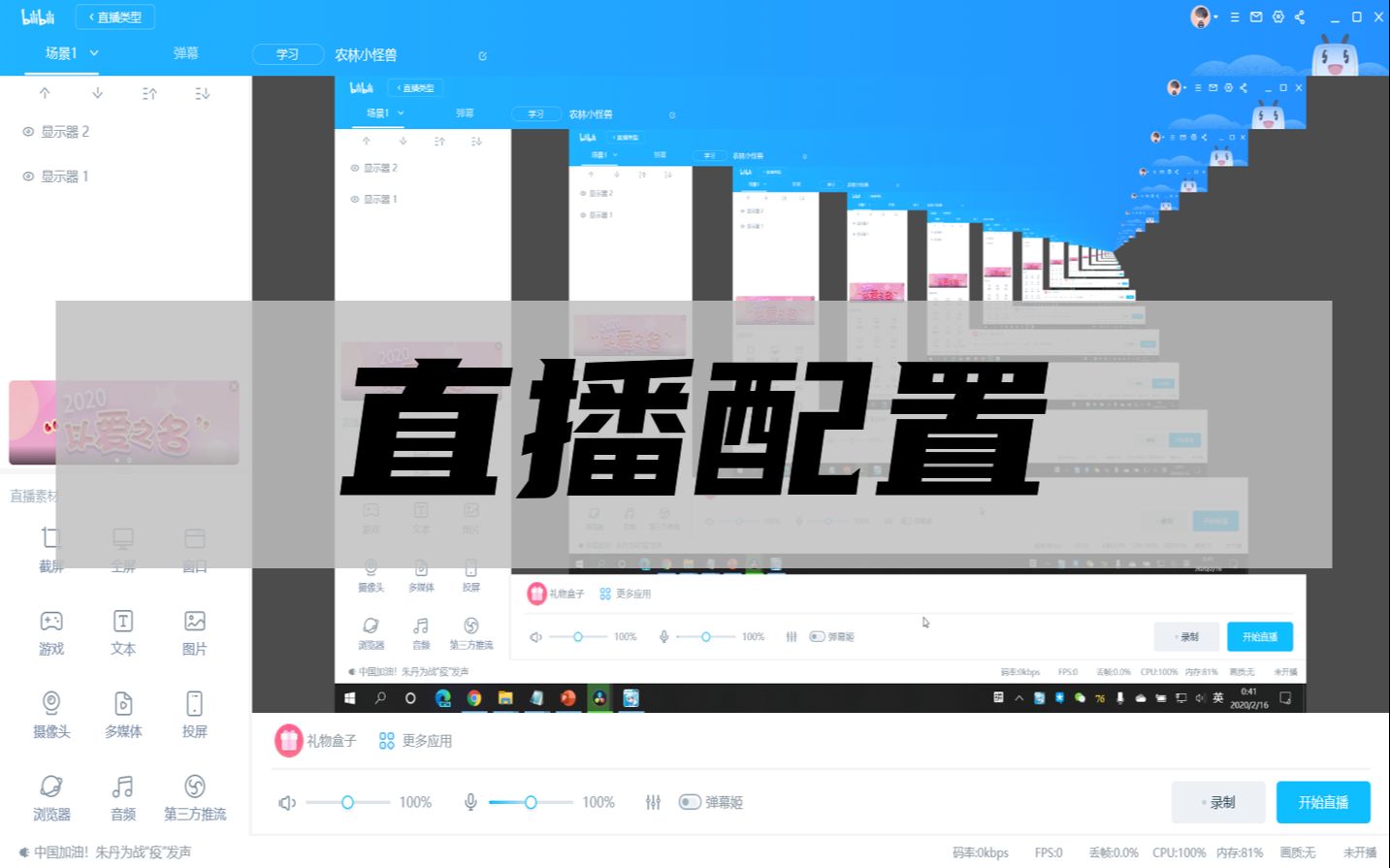 我教老爸做直播 | 录屏直播配置