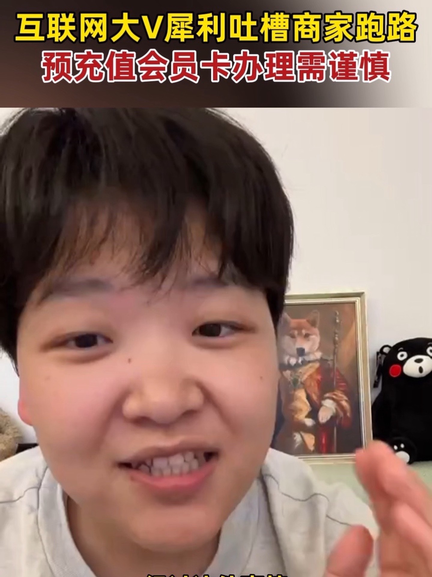 互联网大V犀利吐槽商家跑路,预充值会员卡办理需谨慎