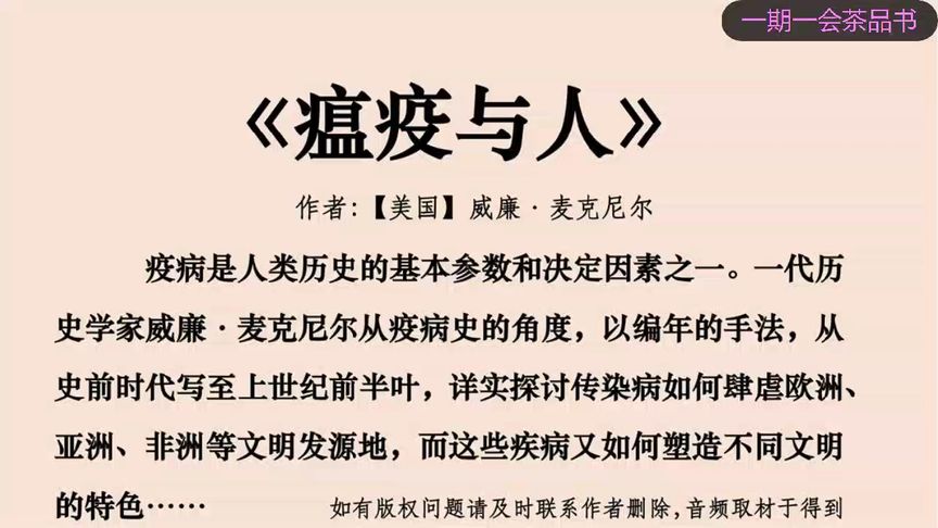 鉴新型冠状的爆发,谈病毒疫病是人类历史基本变数和决定因素之一