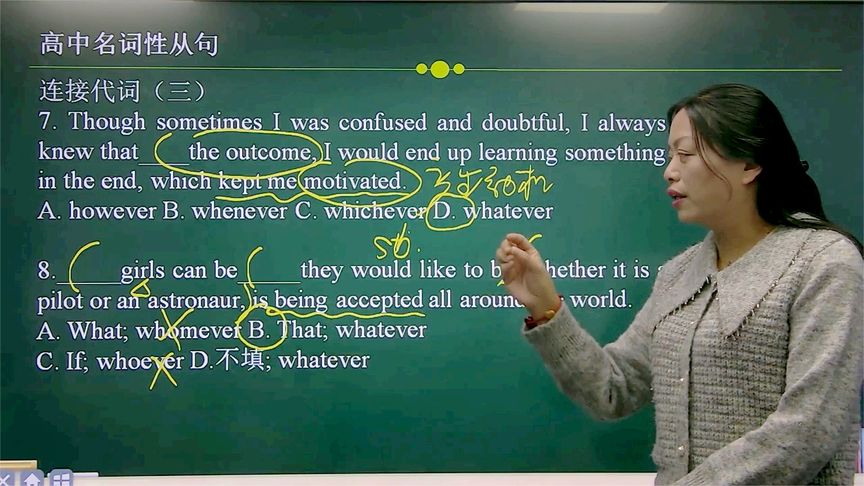 whatever 和however 如何区分和使用?结构法来支招,学生全懂