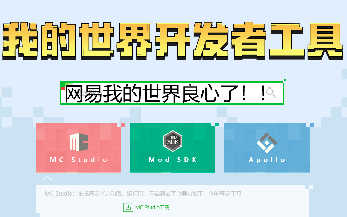 网易我的世界终于良心发现!我的世界官方正版编辑器上线,地图作者...