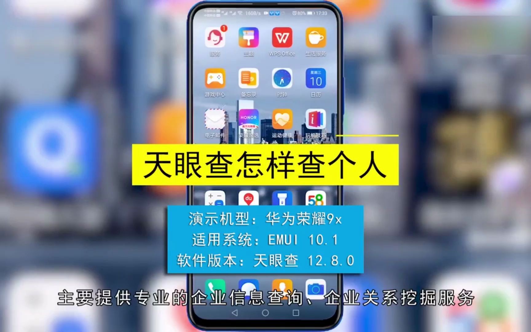 天眼查怎样查个人?天眼查查个人