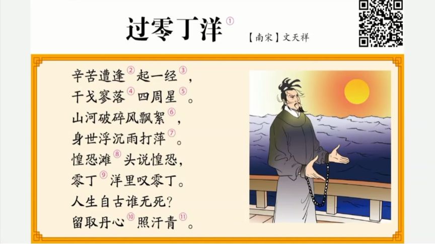 《过零丁洋》_南宋.文天祥