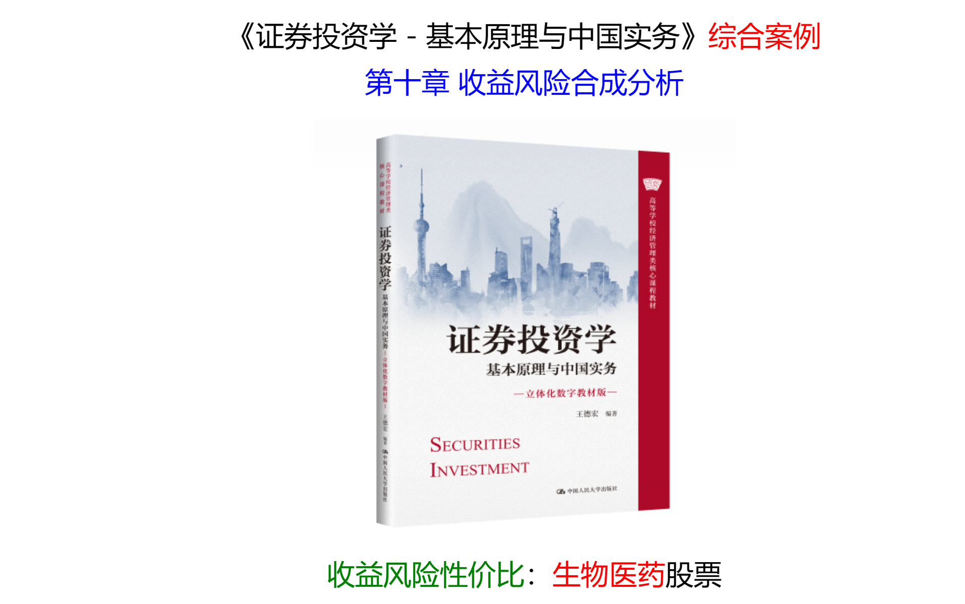 综10-1.1生物医药股票:夏普比率