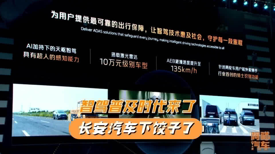 等等党又胜利了,智驾全面普及了,长安汽车智驾车型开始下饺子了