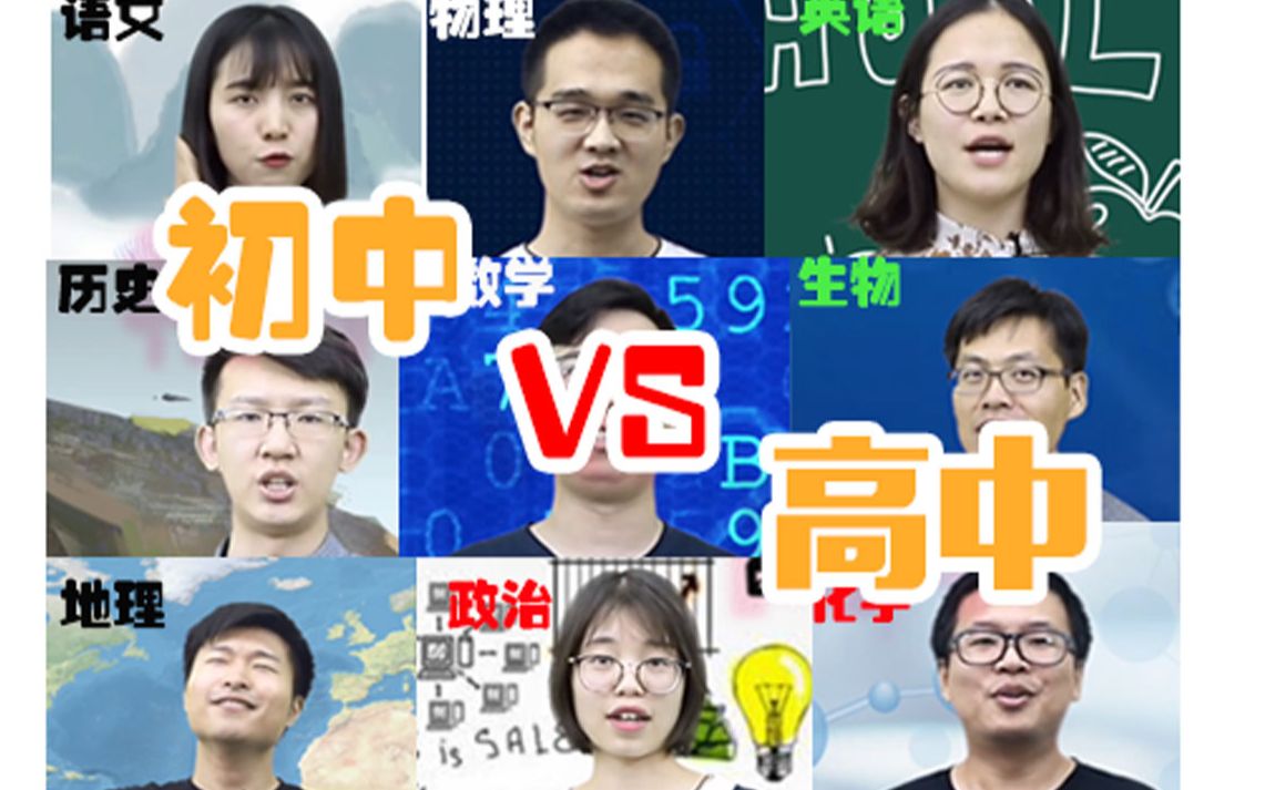 初中VS高中,高中九科哪家强?硬核选科帮你忙!