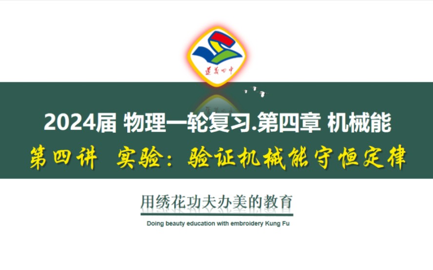 一轮复习-实验:验证机械能守恒定律(关于打点计时器的电压高低影响...