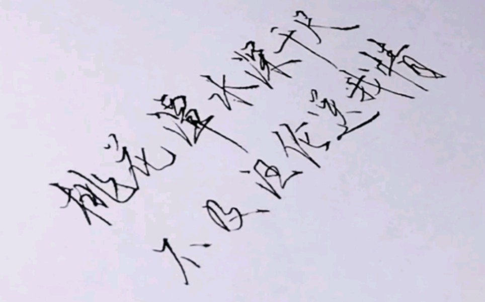 硬笔书法楷书行书行楷传统文化,写字练字日常。