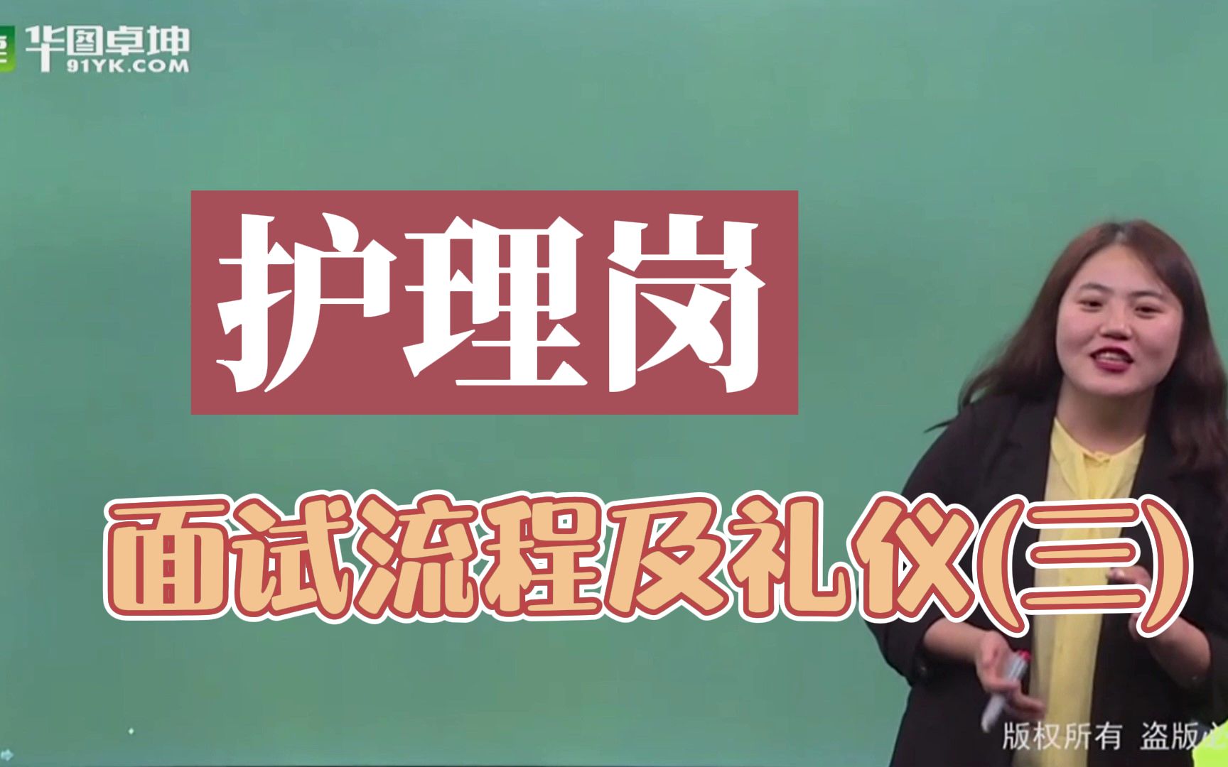 【护理】【事业单位面试E类】面试流程礼仪(三)