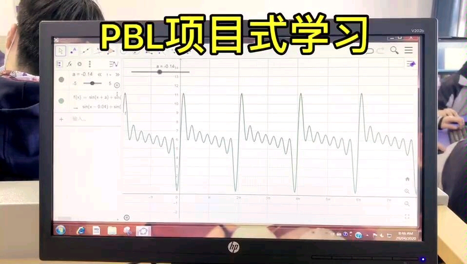 颠覆传统的数学课～PBL项目式学习!