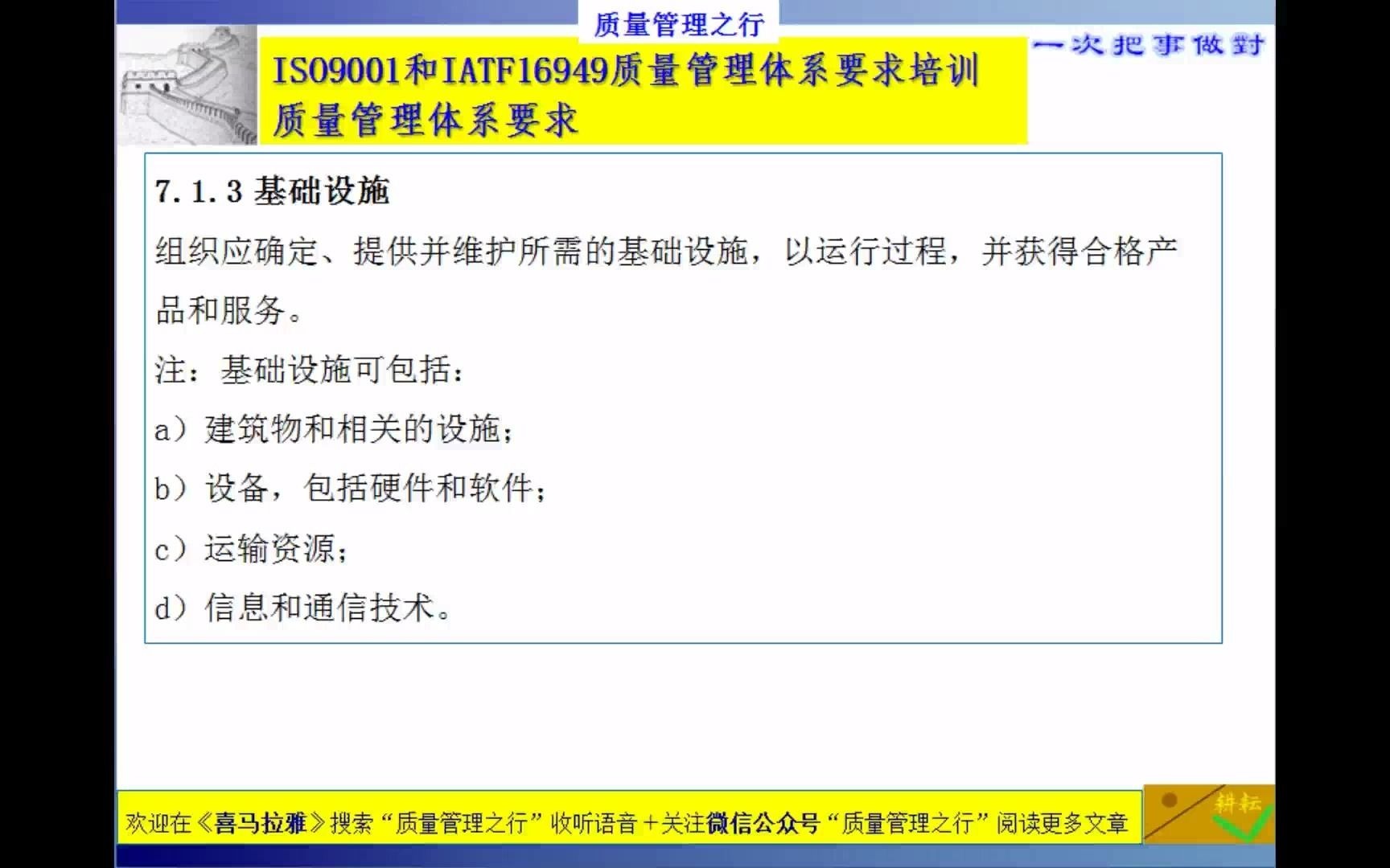 33 7.1.3基础设施 ISO9001质量管理体系要求
