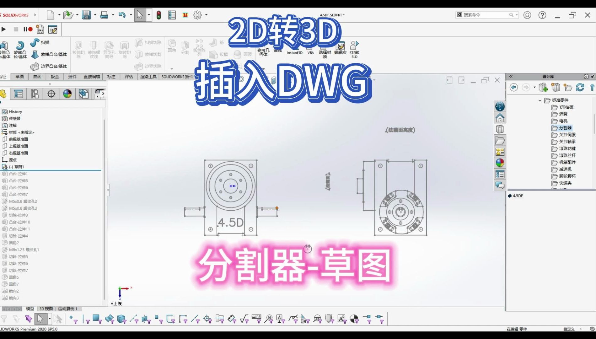SolidWorks进阶-插入DWG格式文件