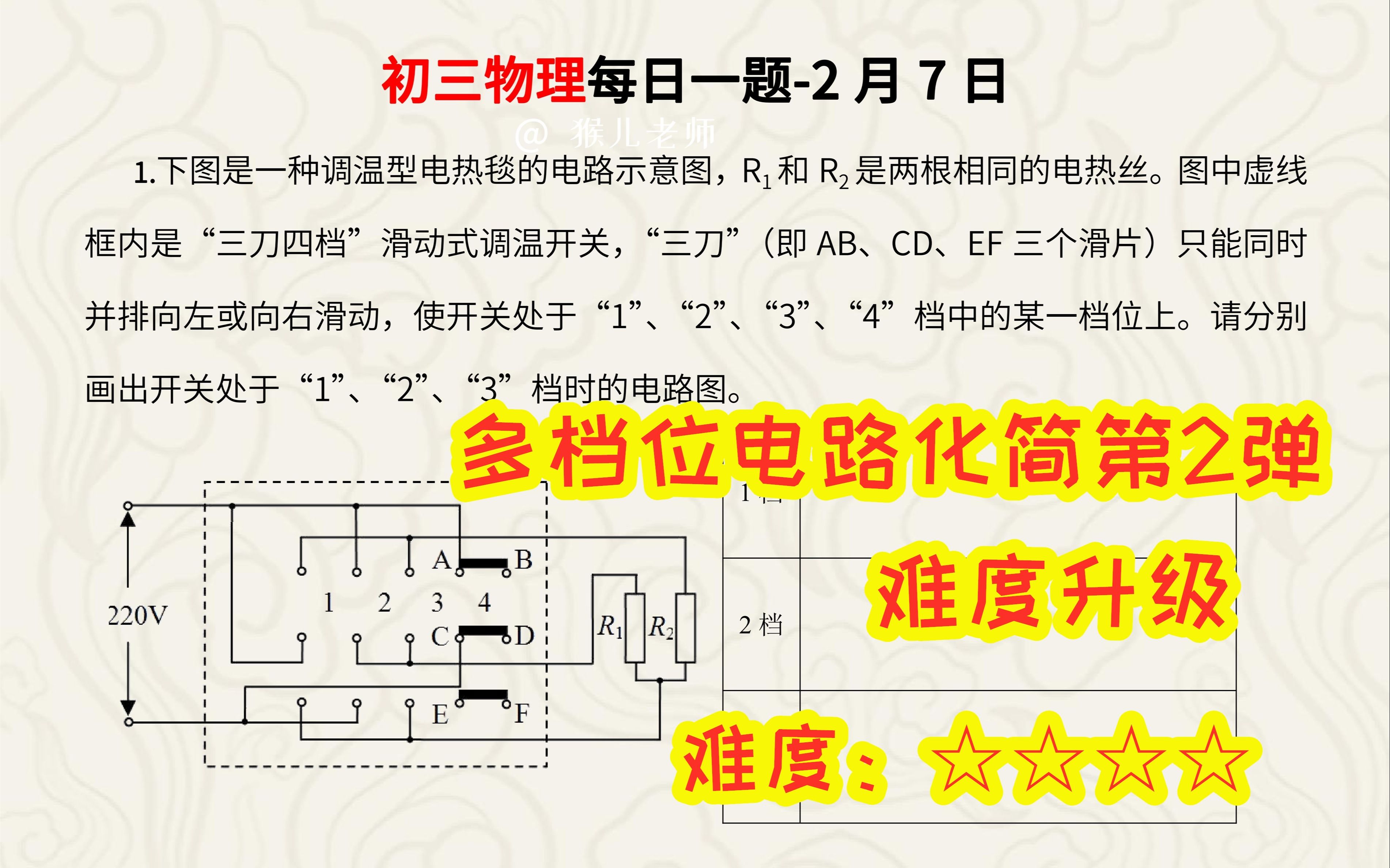【初三物理】电学重难点电路图,多档位电路的简化,每日一题
