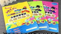 君晓天云2019小升初试卷语文数学英语全套3册黄冈小状元小学升学...