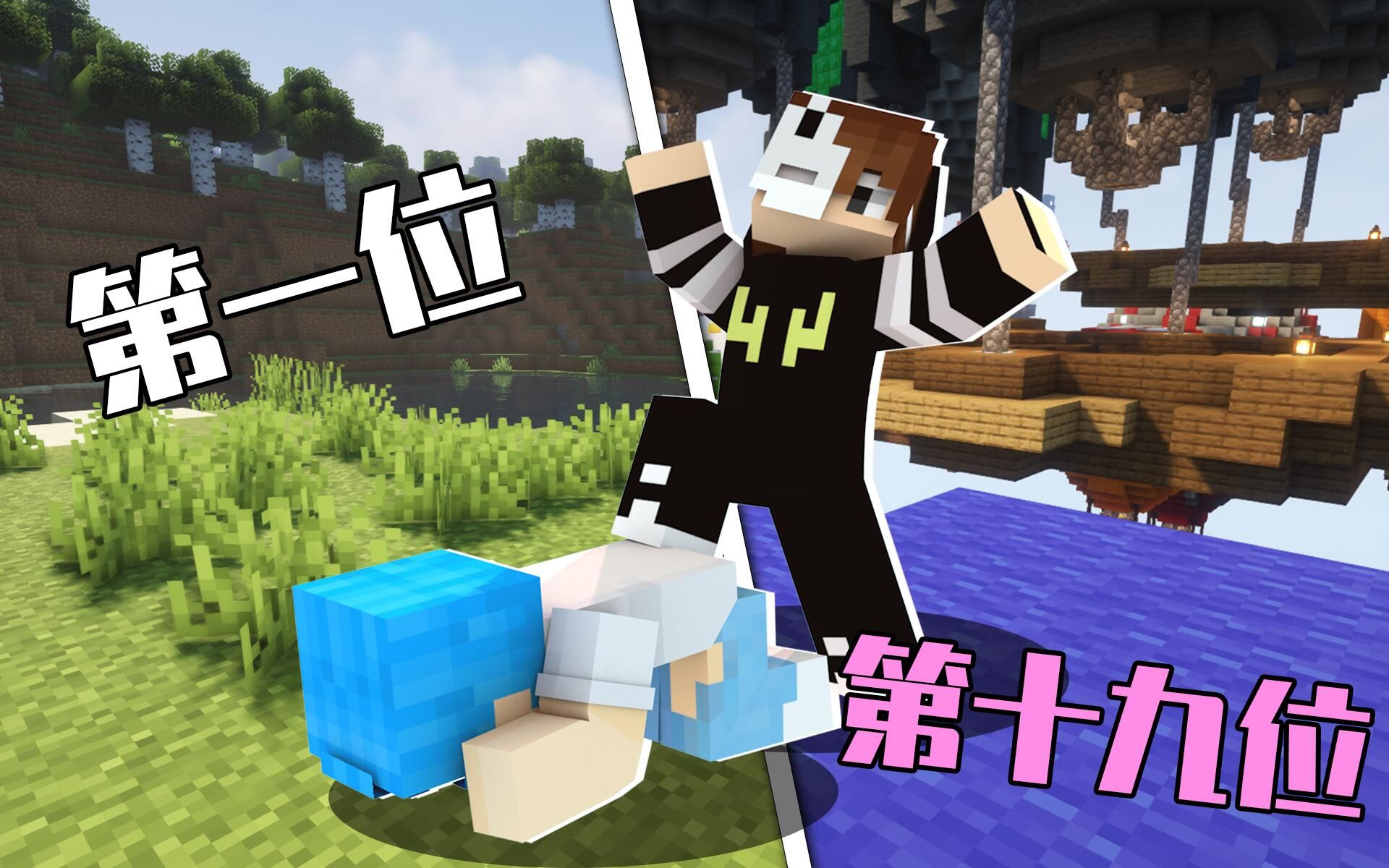 我的世界up主接力生存!【十九】