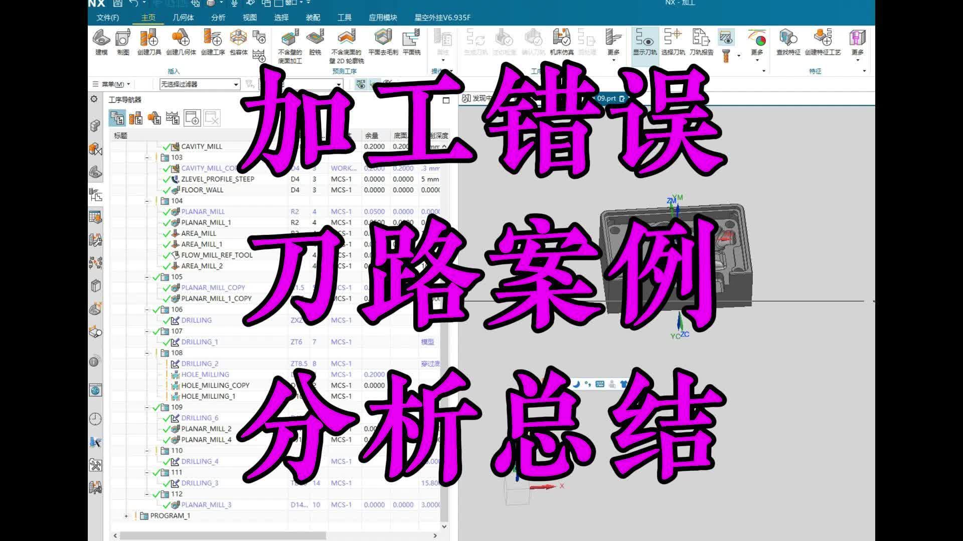 志成数控培训,加工错误刀路案例分析总结,ug编程