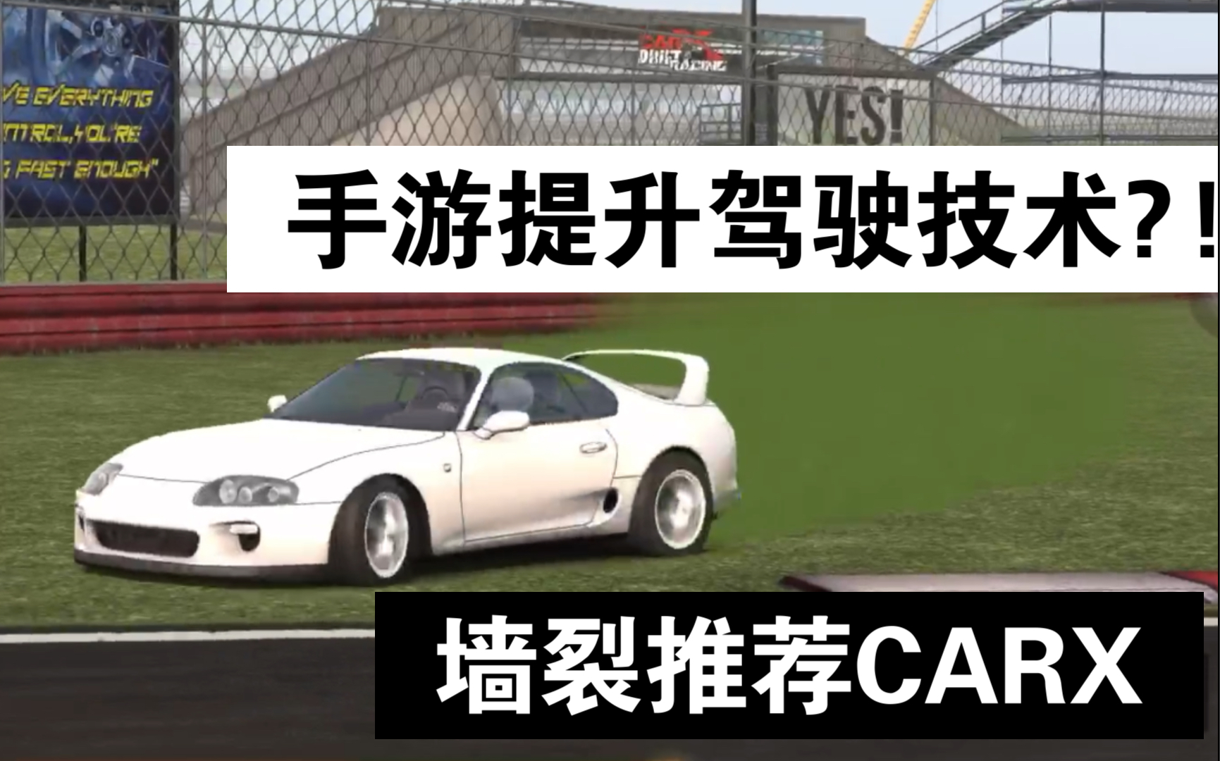 【赛车手游推荐】《CarX漂移赛车》因为主打漂移而被忽视的最优秀...