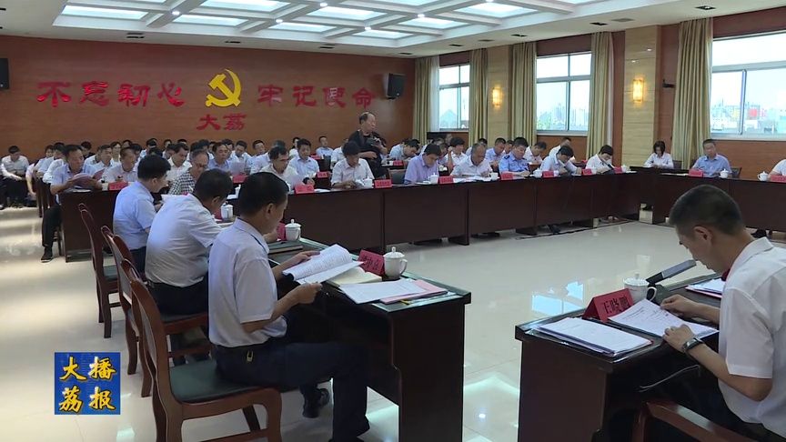 县委全面依法治县委员会第二次会议召开